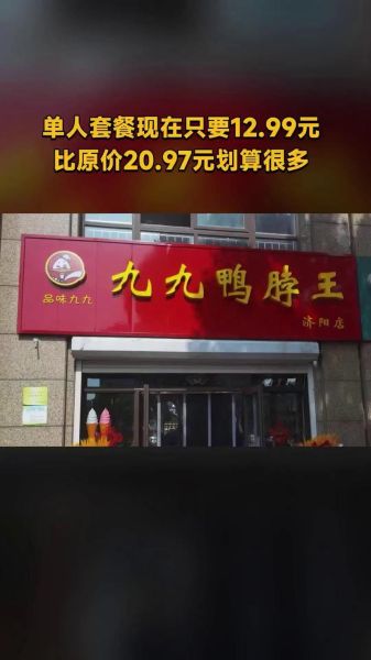 九九鸭脖加盟费多少钱_九九鸭脖怎么加盟-第2张图片-山城妙识