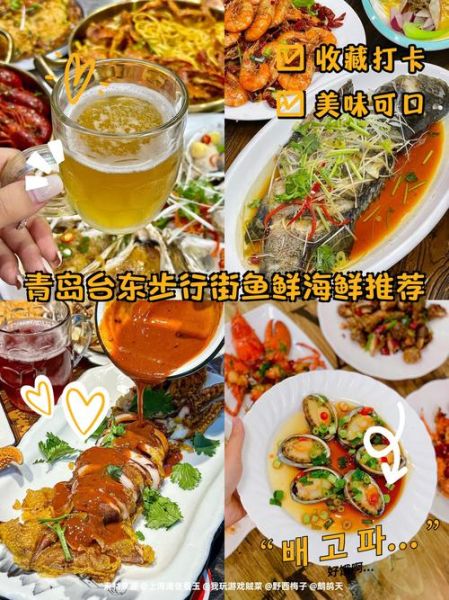 青岛海鲜大排档一条街在哪_必吃推荐-第3张图片-山城妙识