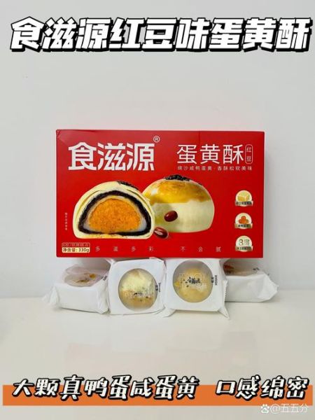 蛋黄酥哪个牌子最正宗_正宗蛋黄酥品牌推荐-第1张图片-山城妙识 蛋黄酥哪个牌子最正宗_正宗蛋黄酥品牌推荐-第1张图片-山城妙识