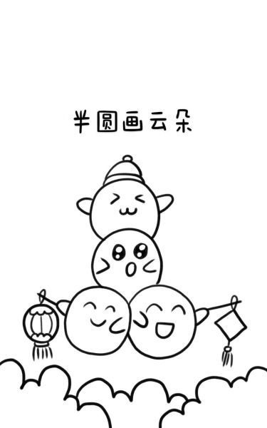 传统节日简笔画怎么画_简笔画教程-第3张图片-山城妙识