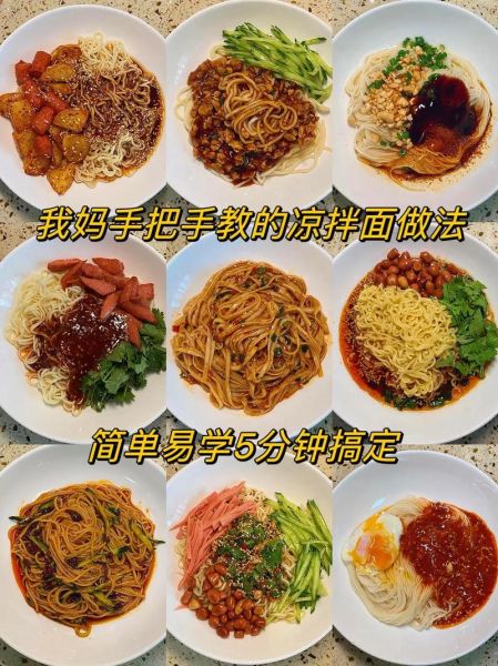 凉拌面怎么做好吃_最简单凉拌面的做法-第1张图片-山城妙识