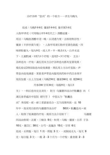 乌梅丸治疗肠息肉效果怎么样_乌梅丸怎么吃-第1张图片-山城妙识 乌梅丸治疗肠息肉效果怎么样_乌梅丸怎么吃-第1张图片-山城妙识