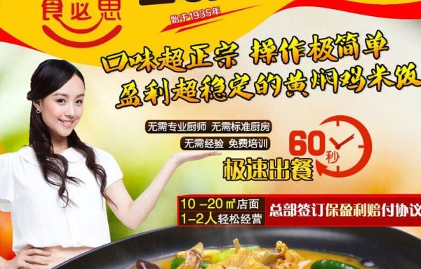 黄焖鸡米饭加盟费多少钱_黄焖鸡米饭利润怎么样-第1张图片-山城妙识