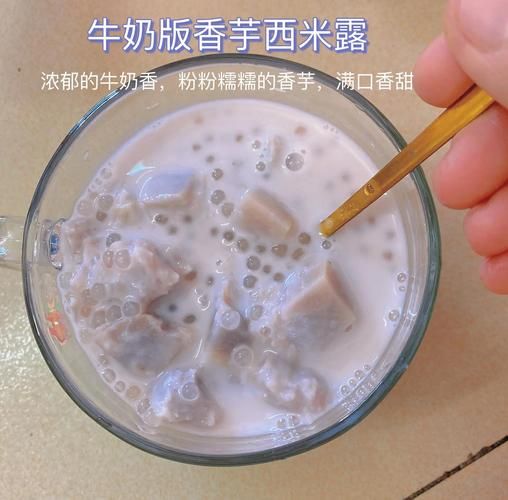 香芋西米露用牛奶还是椰奶_香芋西米露牛奶做法步骤-第2张图片-山城妙识