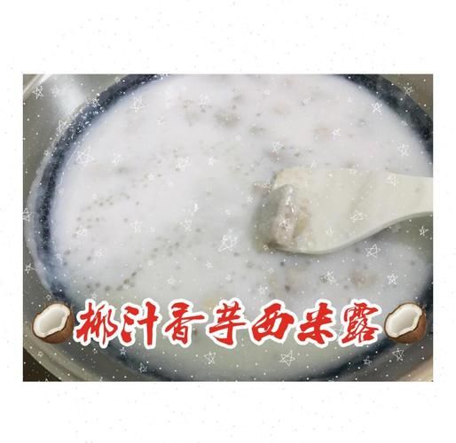 香芋西米露用牛奶还是椰奶_香芋西米露牛奶做法步骤-第3张图片-山城妙识
