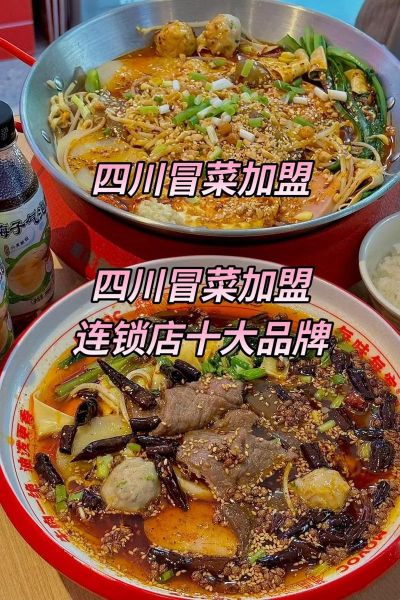 四川特色美食加盟连锁_如何选择靠谱品牌-第1张图片-山城妙识 四川特色美食加盟连锁_如何选择靠谱品牌-第1张图片-山城妙识