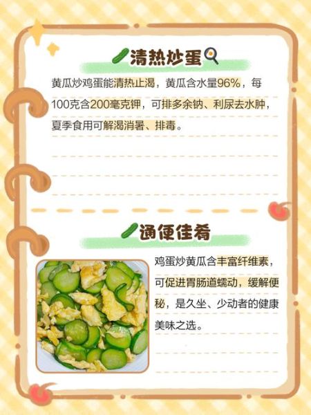 黄瓜鸡蛋怎么炒好吃_黄瓜炒鸡蛋的秘诀-第1张图片-山城妙识