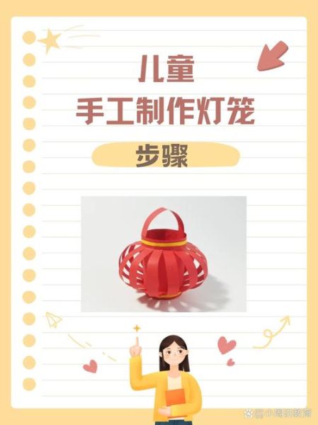 小学生手工灯笼怎么做_简单灯笼制作步骤-第3张图片-山城妙识