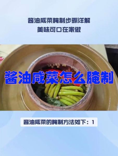 酱油咸菜怎么腌制_酱油咸菜腌制多久可以吃-第3张图片-山城妙识 酱油咸菜怎么腌制_酱油咸菜腌制多久可以吃-第3张图片-山城妙识