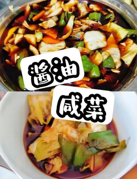 酱油咸菜怎么腌制_酱油咸菜腌制多久可以吃-第1张图片-山城妙识 酱油咸菜怎么腌制_酱油咸菜腌制多久可以吃-第1张图片-山城妙识