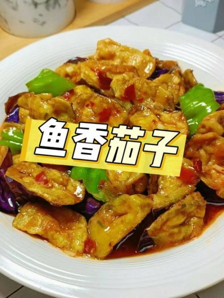 鱼香茄子怎么做_家常鱼香茄子简单做法-第2张图片-山城妙识 鱼香茄子怎么做_家常鱼香茄子简单做法-第2张图片-山城妙识