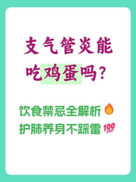 支气管炎可以吃鸡蛋吗_鸡蛋对支气管炎的影响-第1张图片-山城妙识 支气管炎可以吃鸡蛋吗_鸡蛋对支气管炎的影响-第1张图片-山城妙识