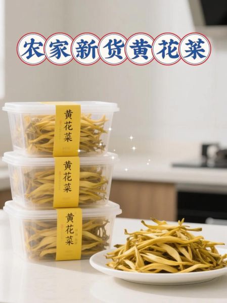 黄花菜怎么泡发好_黄花菜泡发多久才软-第2张图片-山城妙识 黄花菜怎么泡发好_黄花菜泡发多久才软-第2张图片-山城妙识