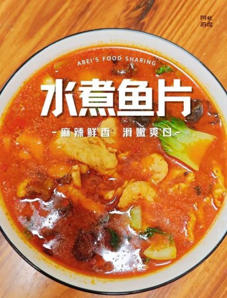 家常水煮鱼片怎么做_水煮鱼片用什么鱼最好-第1张图片-山城妙识