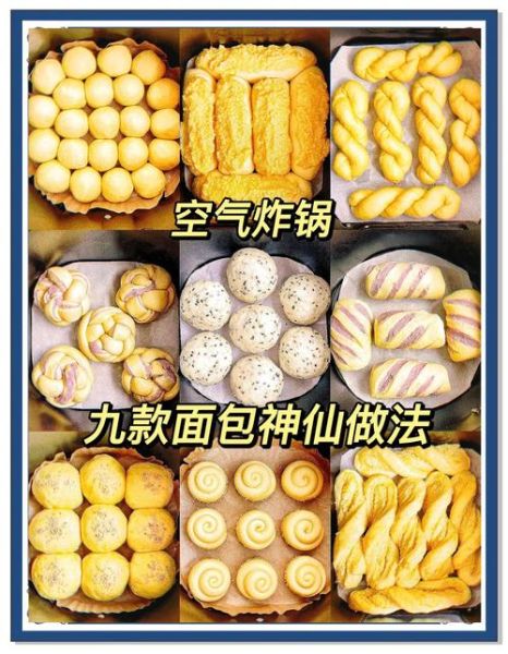 空气炸锅做面包最简单的方法_空气炸锅面包要多久-第1张图片-山城妙识