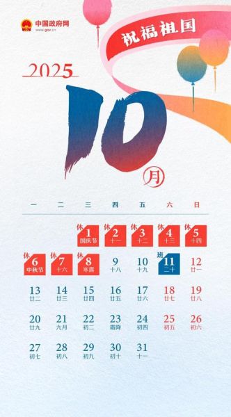 10月8日中秋节是哪一年_如何快速查询-第2张图片-山城妙识
