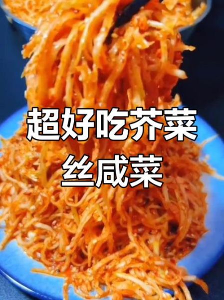 怎样腌芥菜丝好吃_芥菜丝怎么腌才脆-第3张图片-山城妙识