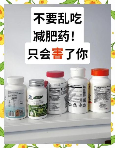 减肥药有用吗_减肥药副作用有哪些-第3张图片-山城妙识