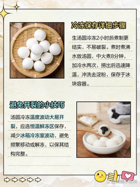 冻久了的汤圆夹生怎么办_如何避免汤圆夹生-第3张图片-山城妙识