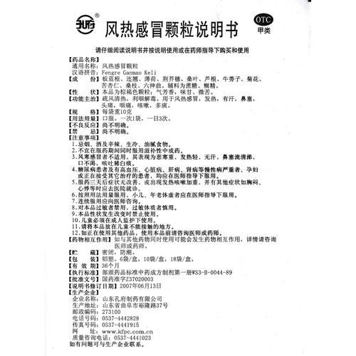 风热感冒吃什么药最好_风热感冒怎么搭配用药-第1张图片-山城妙识 风热感冒吃什么药最好_风热感冒怎么搭配用药-第1张图片-山城妙识