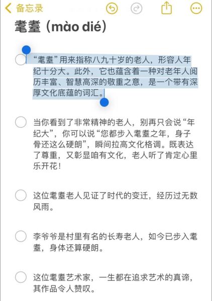 八十耄耋是什么意思_八十耄耋怎么读-第1张图片-山城妙识