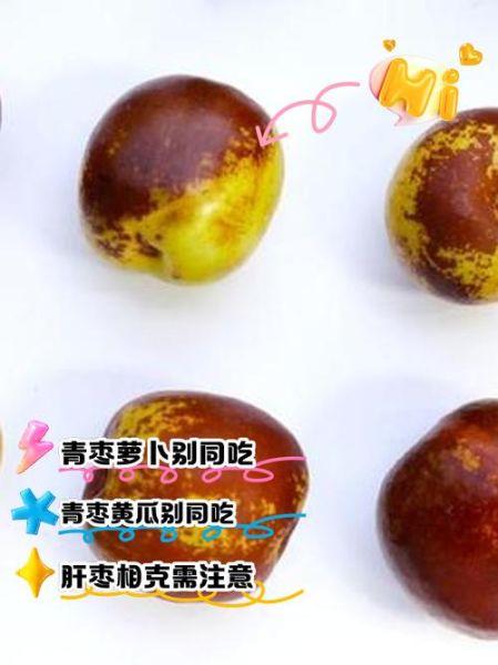青枣不能和什么一起吃_青枣与哪些食物相克-第1张图片-山城妙识