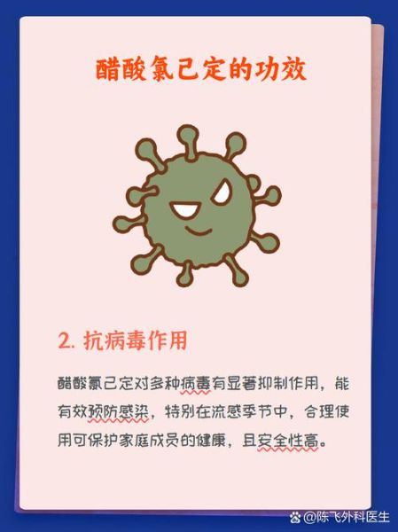 醋酸氯己定是什么_醋酸氯己定怎么用-第1张图片-山城妙识 醋酸氯己定是什么_醋酸氯己定怎么用-第1张图片-山城妙识