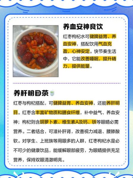 红枣枸杞茶的功效与禁忌_每天喝多少合适-第2张图片-山城妙识 红枣枸杞茶的功效与禁忌_每天喝多少合适-第2张图片-山城妙识