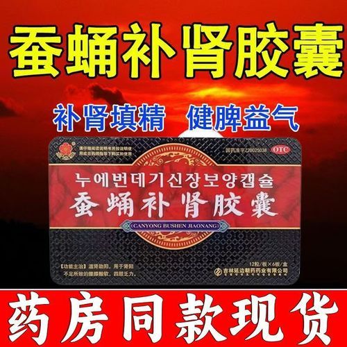 蚕蛹补肾胶囊的功效与作用_蚕蛹补肾胶囊怎么吃-第1张图片-山城妙识