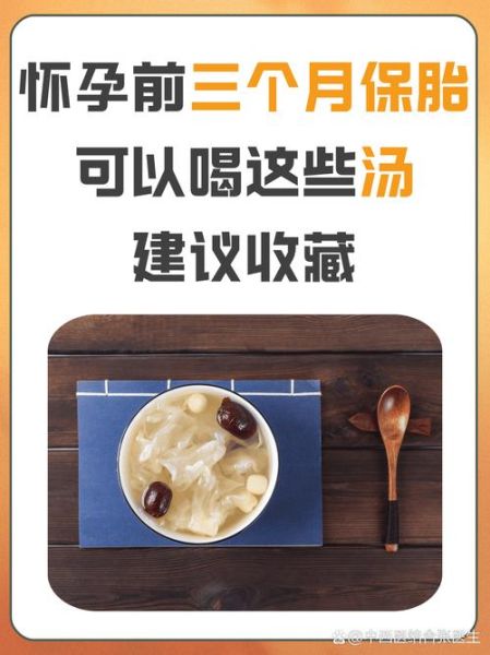 怀孕初期喝什么汤好_孕早期喝什么汤安胎-第2张图片-山城妙识