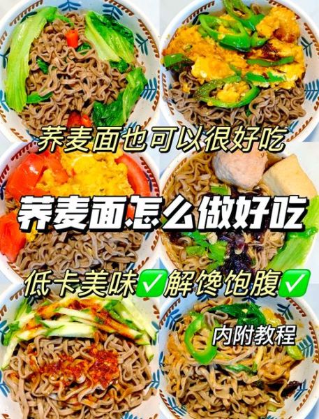 荞麦面怎么煮_荞麦面煮多久才熟-第3张图片-山城妙识