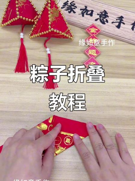 粽子手工折纸方法_怎么折纸粽子-第1张图片-山城妙识