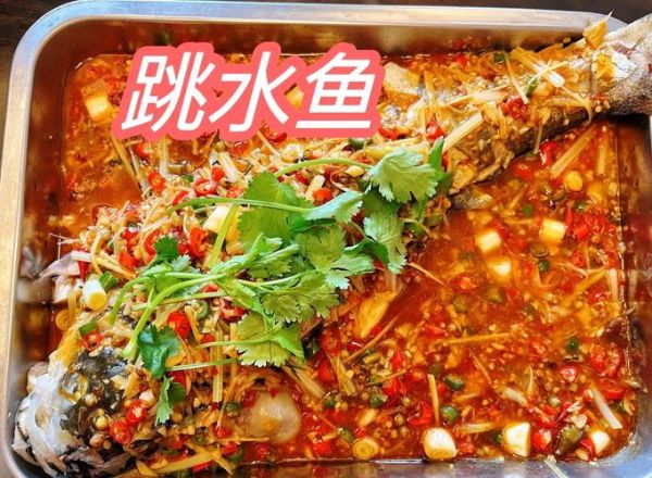 自贡跳水鱼怎么做_自贡跳水鱼哪家正宗-第1张图片-山城妙识