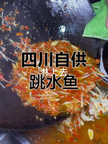 自贡跳水鱼怎么做_自贡跳水鱼哪家正宗-第2张图片-山城妙识