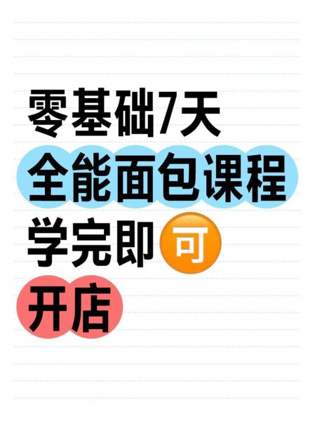 私房面包培训哪家好_零基础如何入门-第3张图片-山城妙识 私房面包培训哪家好_零基础如何入门-第3张图片-山城妙识