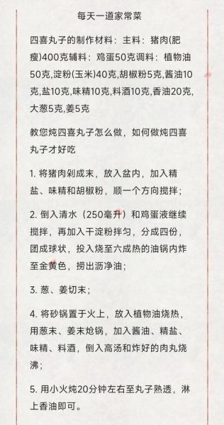 四喜丸子怎么做的松软_四喜丸子松软秘诀-第1张图片-山城妙识