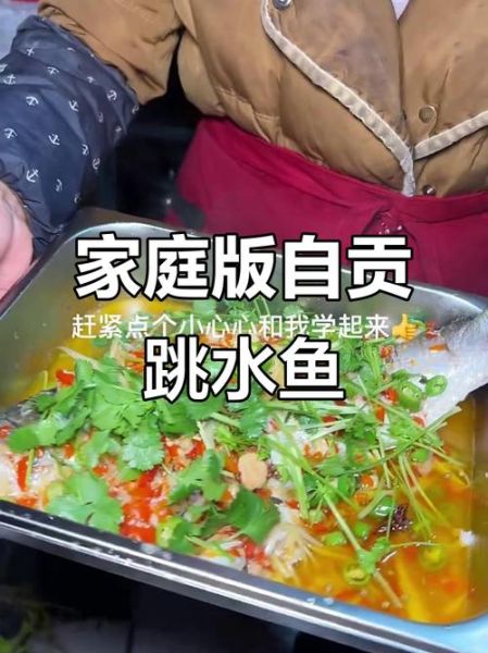 自贡跳水鱼怎么做_自贡跳水鱼哪家正宗-第3张图片-山城妙识