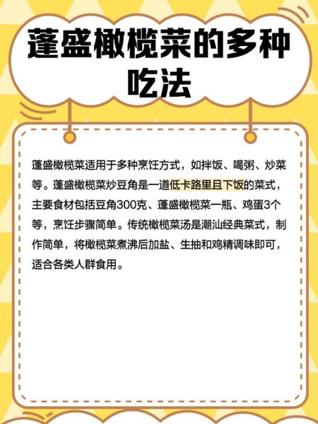 蓬盛香港橄榄菜怎么保存_蓬盛香港橄榄菜多少钱一瓶-第3张图片-山城妙识 蓬盛香港橄榄菜怎么保存_蓬盛香港橄榄菜多少钱一瓶-第3张图片-山城妙识