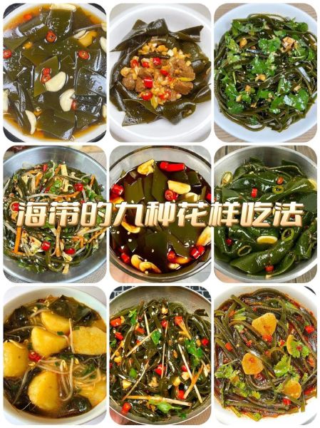 海带怎么做好吃_海带的做法大全家常菜图片-第1张图片-山城妙识