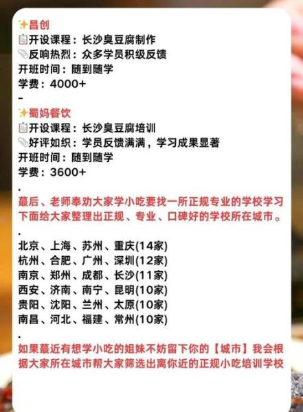 长沙臭豆腐学费多少钱_长沙臭豆腐培训价格表-第1张图片-山城妙识
