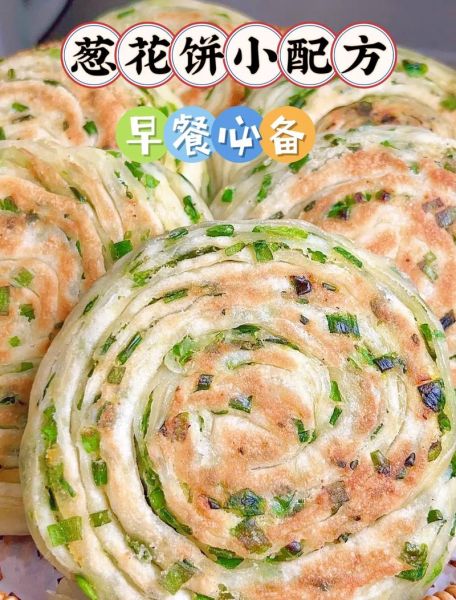蒸葱花饼怎么做_蒸葱花饼用发面还是死面-第2张图片-山城妙识