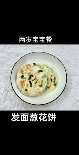 蒸葱花饼怎么做_蒸葱花饼用发面还是死面-第3张图片-山城妙识