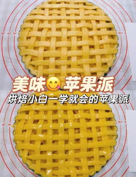 苹果派的做法家常做法_苹果派怎么做才酥脆-第2张图片-山城妙识