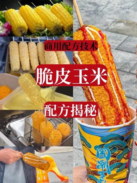 脆皮玉米怎么做_脆皮玉米的配料窍门-第1张图片-山城妙识
