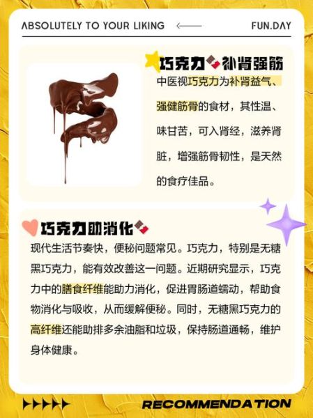 男人吃巧克力壮阳吗_巧克力能提高性功能吗-第1张图片-山城妙识