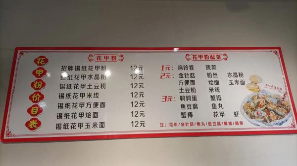 锡纸花甲粉加盟多少钱_加盟费用明细-第1张图片-山城妙识