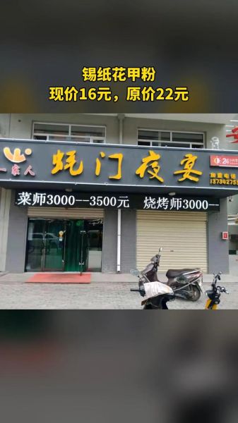 锡纸花甲粉加盟多少钱_加盟费用明细-第2张图片-山城妙识