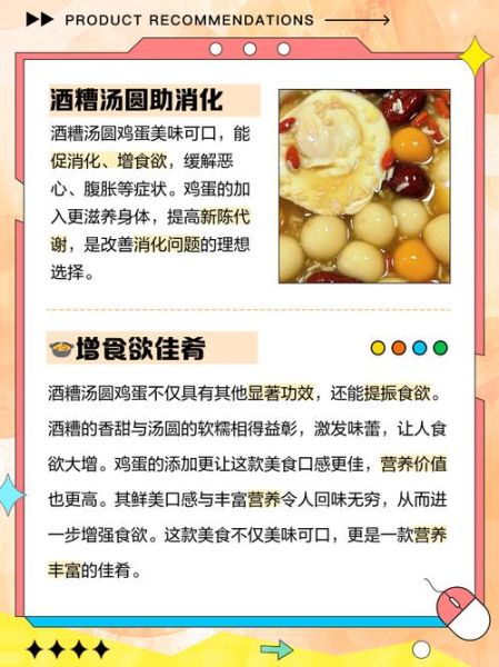 醪糟汤圆鸡蛋汤的功效_经期能吃吗-第1张图片-山城妙识