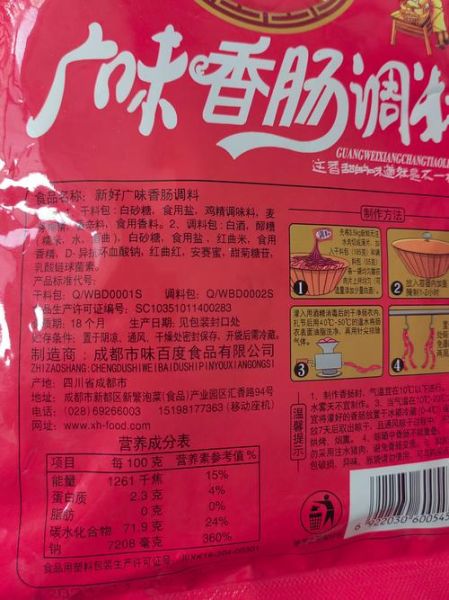 五香香肠配料表有哪些_正宗做法怎么选-第1张图片-山城妙识 五香香肠配料表有哪些_正宗做法怎么选-第1张图片-山城妙识