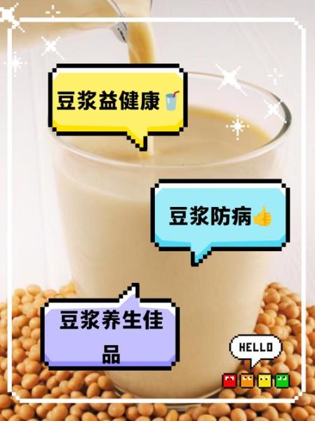 每天喝豆浆的好处_长期喝豆浆有什么副作用-第2张图片-山城妙识 每天喝豆浆的好处_长期喝豆浆有什么副作用-第2张图片-山城妙识